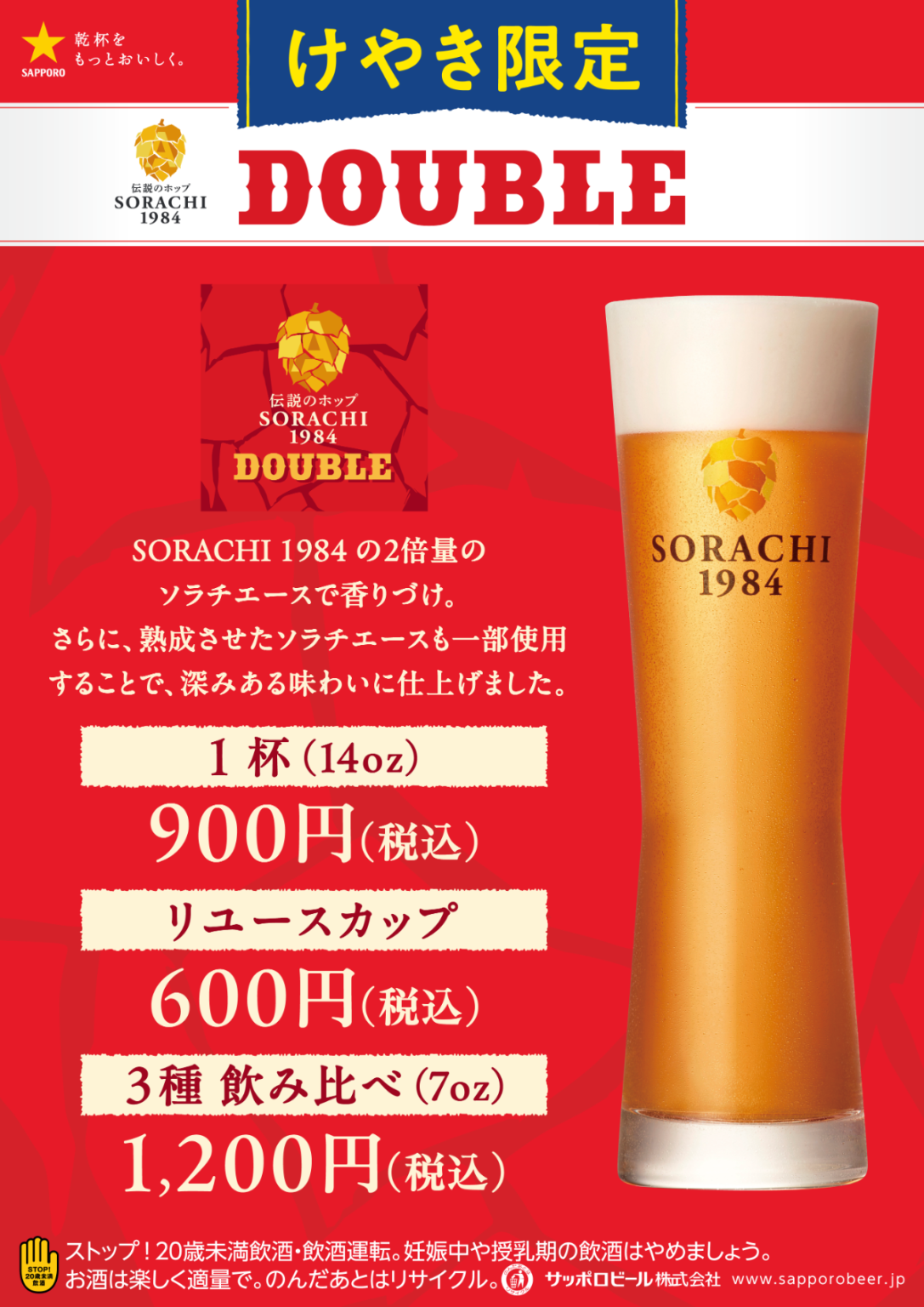限定品含む3種を飲み比べ！ 「けやきひろば春のビール祭り」に「サッポロ SORACHI 1984」が出店します!! - サッポロビール公式 ...